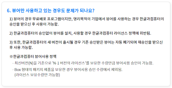 Sw 저작권 준수여부 확인 요청의 건으로 한글과컴퓨터에서 공문을 받았다면 한글 기업용 2022 라이선스 네이버 블로그