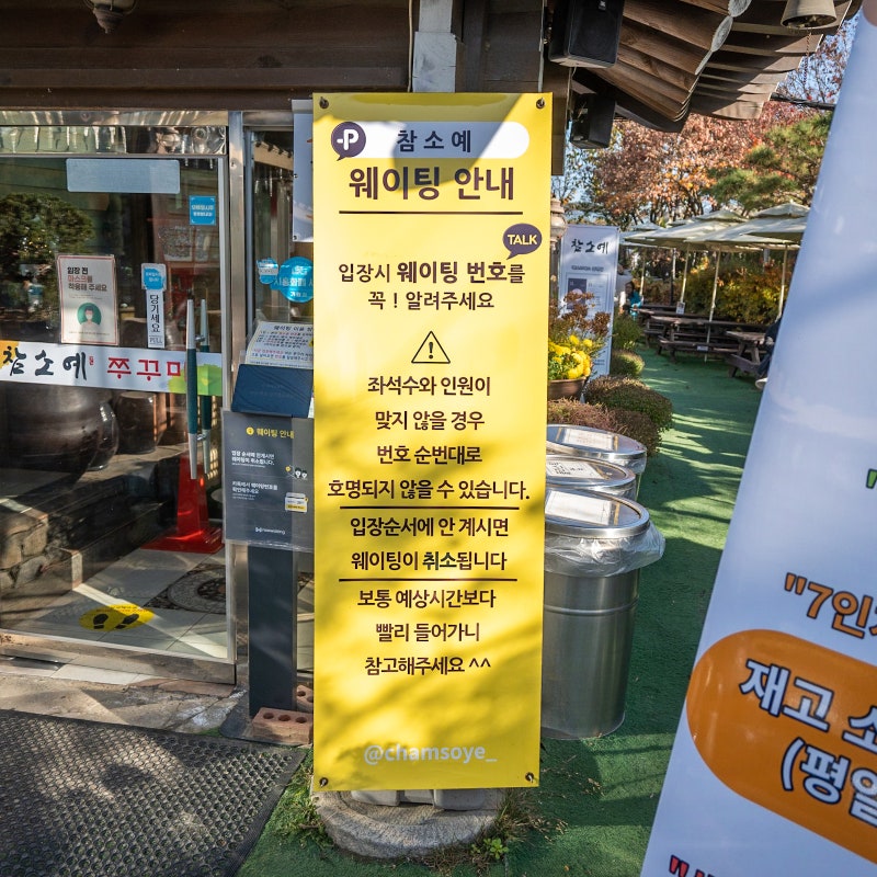 물왕저수지 맛집 참소예 쭈꾸미볶음 전문점 Feat메뉴 후기 가격 주차장 물왕리 물왕호수 네이버 블로그