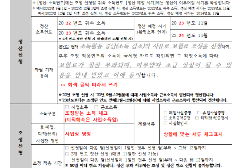 건강보험 11월 기준 소득정산부과동의서 작성법 어렵지 않아요 네이버 블로그