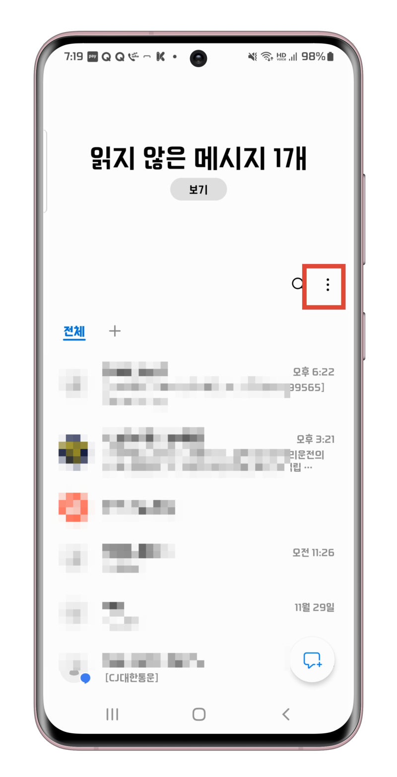 갤럭시 채팅 채팅플러스 비활성화 문자 읽음확인 문자메세지 수신확인 문자1표시 네이버 블로그