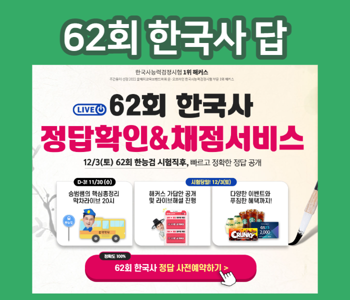 한국사 시험시간 62회 한능검 문제 채점 해설 확인방법까지 네이버 블로그