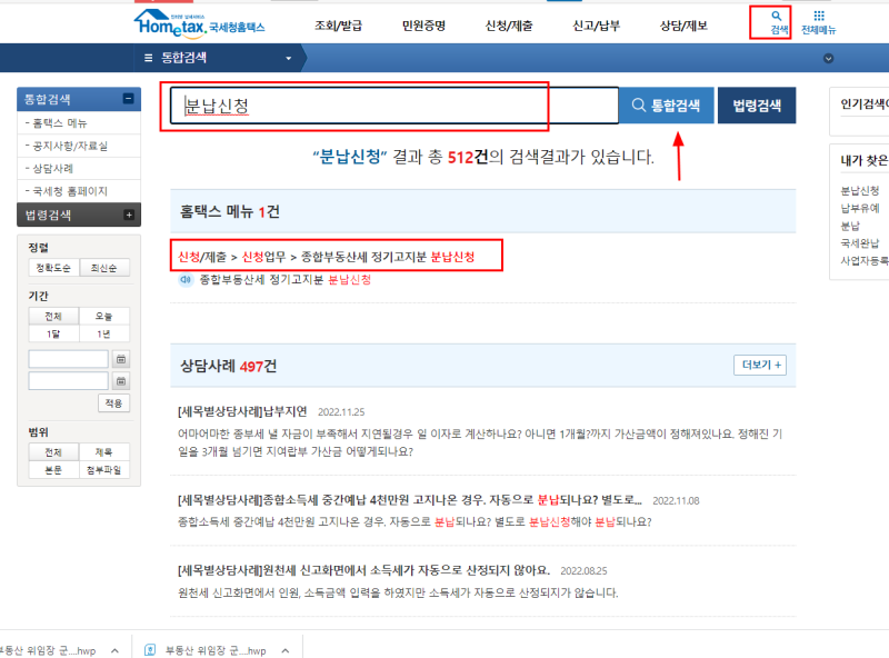 종부세 많이 나와서 내기 힘든분들은 분납신청과 납부 유예 신청하세요 어렵지 않아요 네이버 블로그