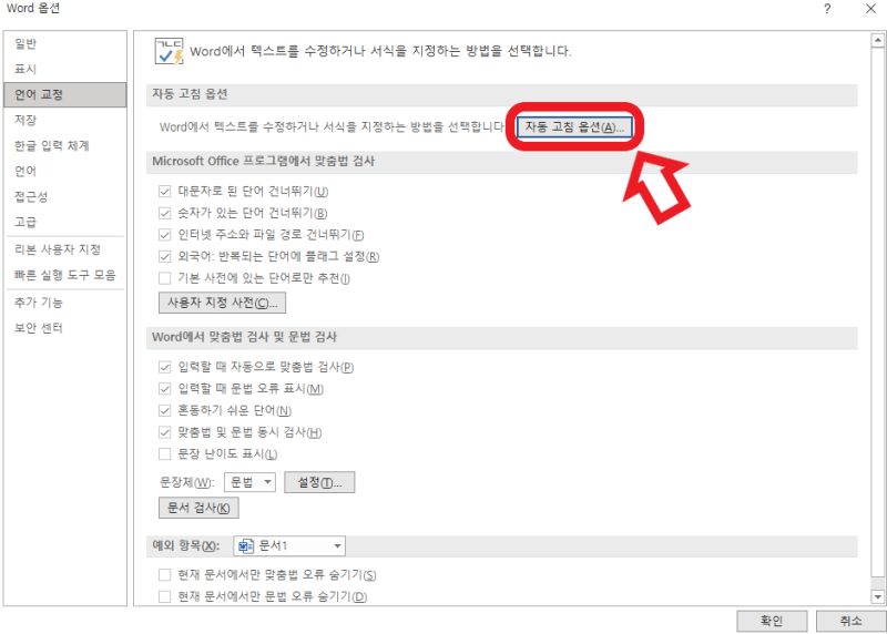 Word 워드 번호 숫자 자동 매기기 해제 및 설정 방법 네이버 블로그