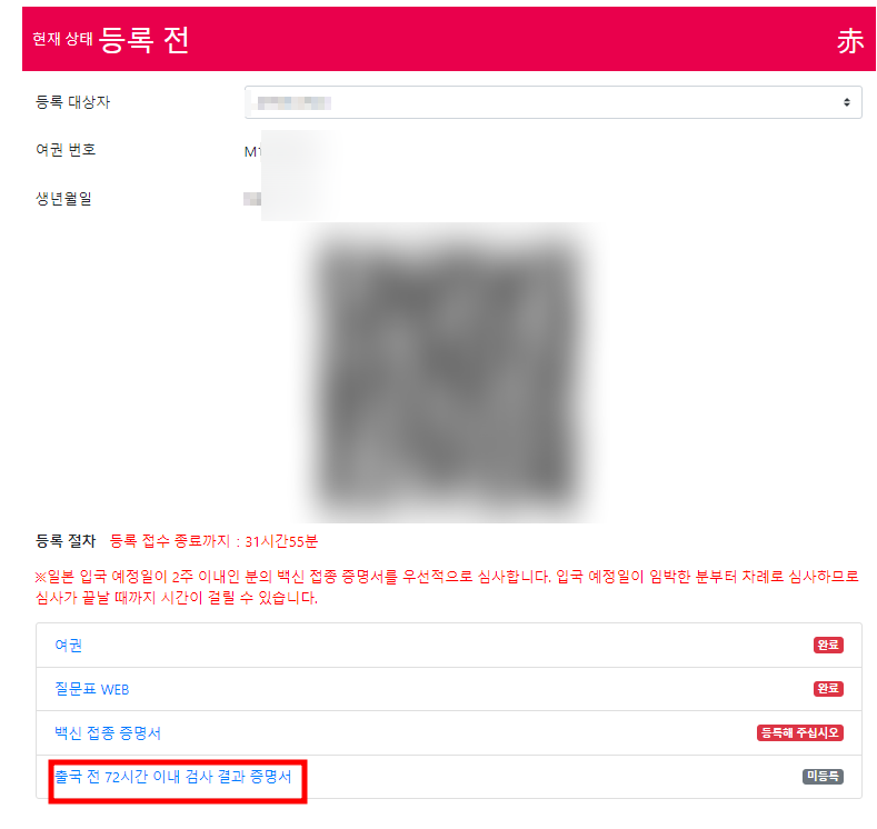 비짓재팬웹visit Japan Web 패스트트랙 등록하기 일본여행준비편 네이버 블로그