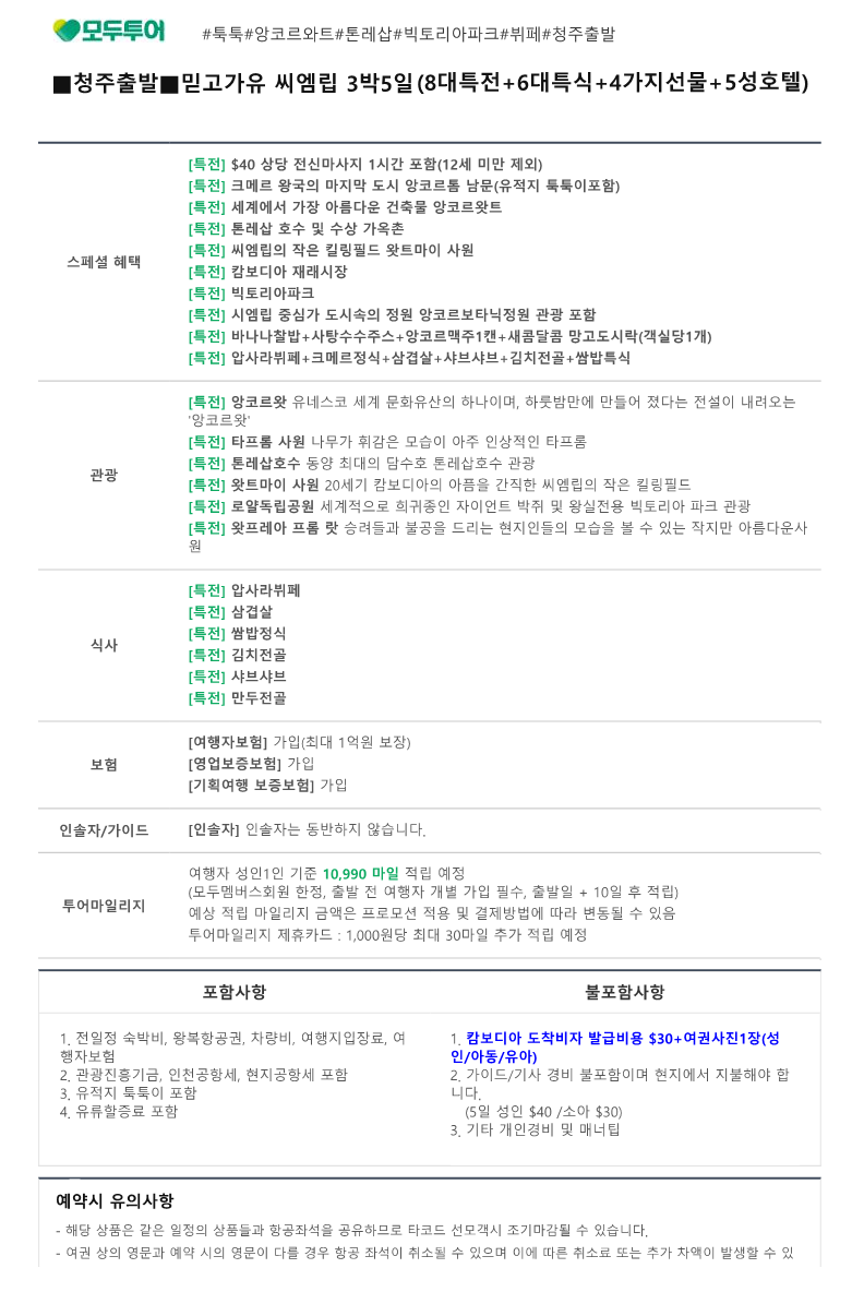 청주공항출발 캄보디아 앙코르왓 골프 관광 패키지여행 2023년 1월 2월 3월 청주출발 앙코르왓 씨엡립 직항 고품격 5성급호텔