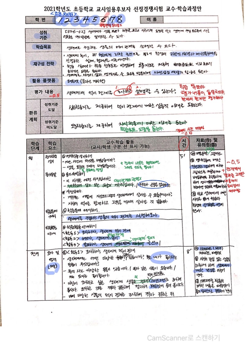 초등 임용 과정안 유료 피드백 참여자 모집 12월 4주 마감 네이버 블로그