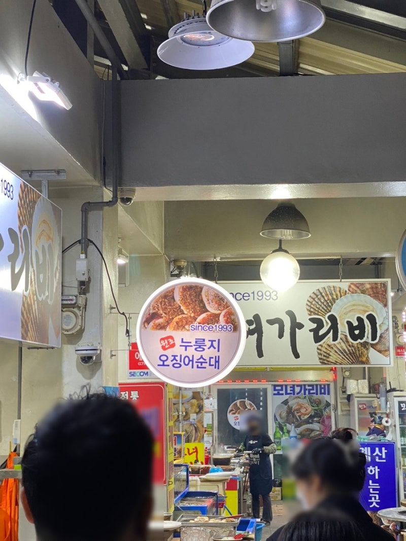 속초누룽지오징어순대맛집 대포항 누룽지오징어순대맛집 모녀가리비 모자가리비주차장대기방법택배주문방법 네이버 블로그