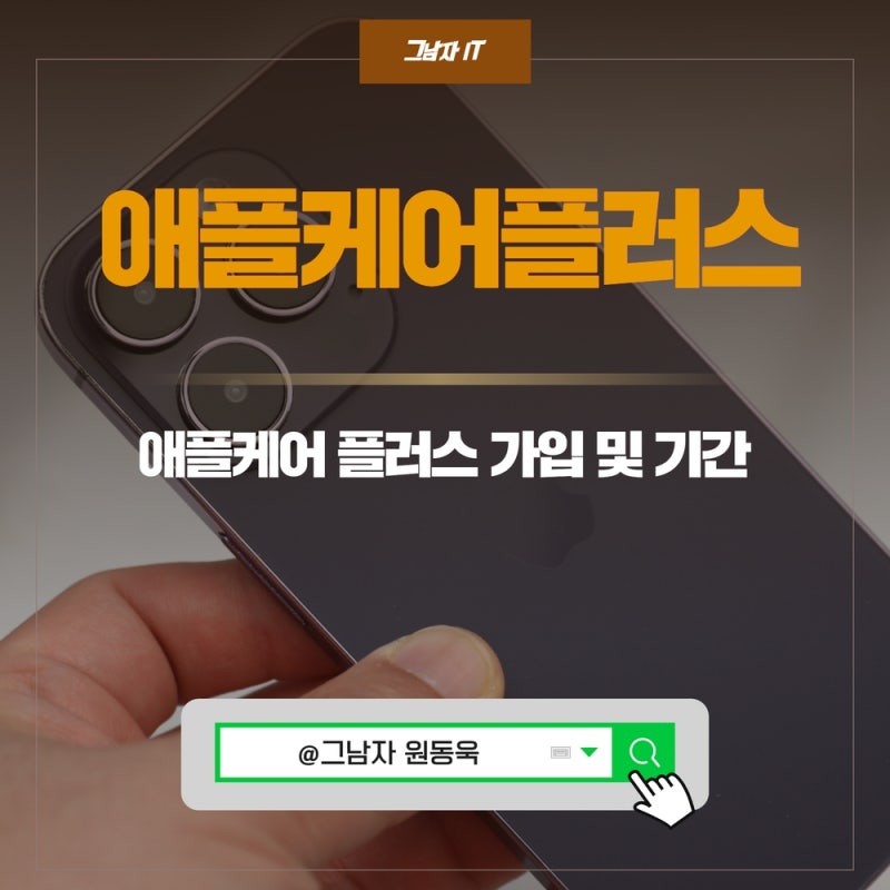 Apple Care 애플케어 플러스 가입방법 아이폰 핸드폰 보험 가격 보상범위 알아보니 네이버 블로그