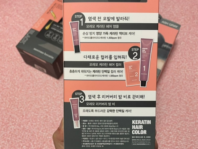 셀프염색 모레모 케라틴 헤어 컬러 염색약 쿨블랙 애쉬그레이 네이버 블로그
