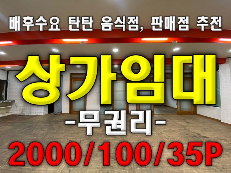 대구 북구 칠곡 구암동 무권리 35평 상가 임대 배후수요 탄탄한 판매점 음식점 추천 자리 네이버 블로그