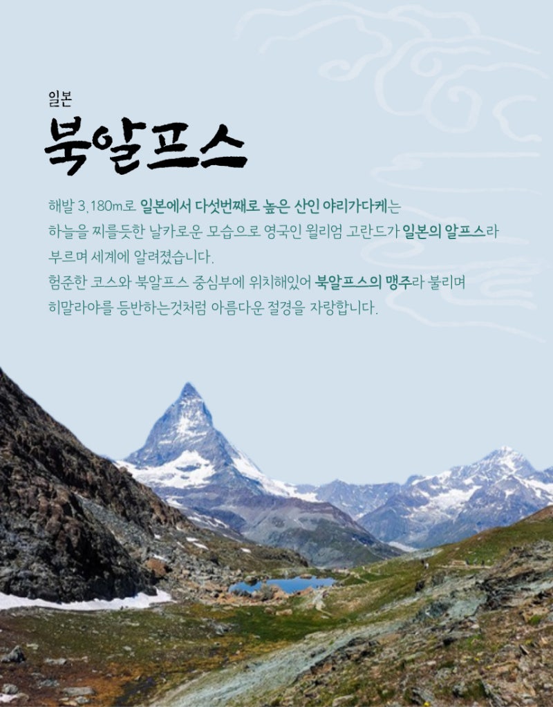 해외 트레킹 일본 북알프스 야리가다케 종주 5일 트래킹 여행 믿을수 있는 아이엘트레킹과 떠나요야리가타케 카미고지