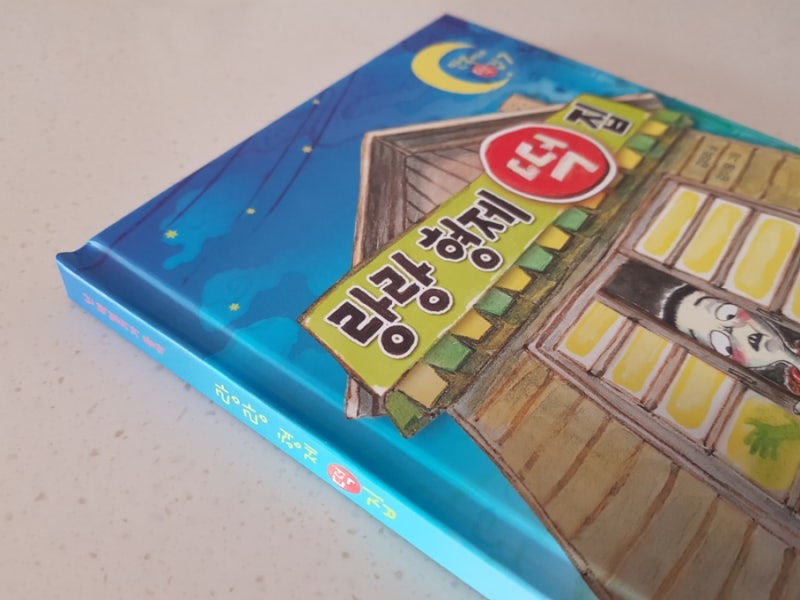 초등독서 추천도서 난 책읽기가 좋아 2단계 만복이네 떡집 7 『랑랑 형제 떡집』 초3 권장도서 창작동화 네이버 블로그