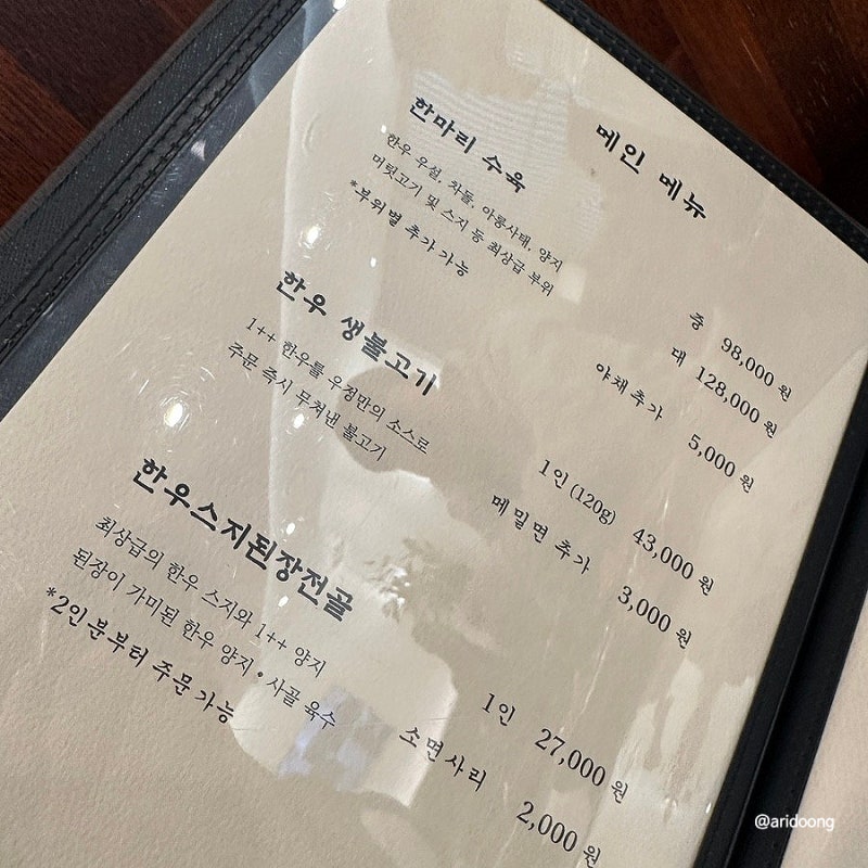청담 우정 한우수육 전문점 먹을텐데 성시경 맛집 네이버 블로그
