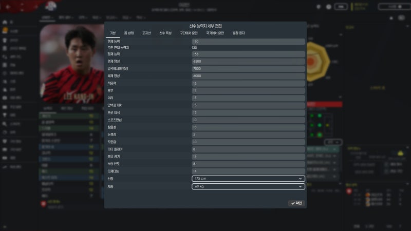 [FM2023] FM2023 인게임 에디터 구입했습니다 : 네이버 블로그