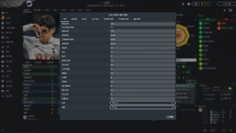[FM2023] FM2023 인게임 에디터 구입했습니다 : 네이버 블로그