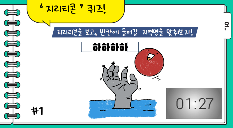 사회 주제선택 1 4차시 지리티콘 지역 이해 네이버 블로그