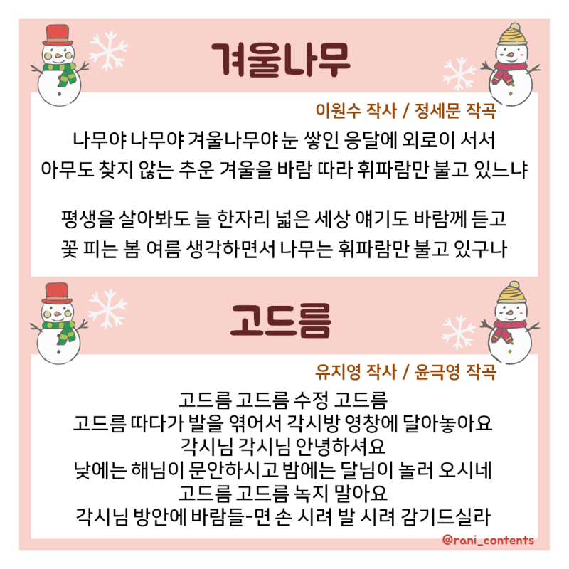 겨울동요 추천 리스트 멜론 플레이리스트 공유 네이버 블로그