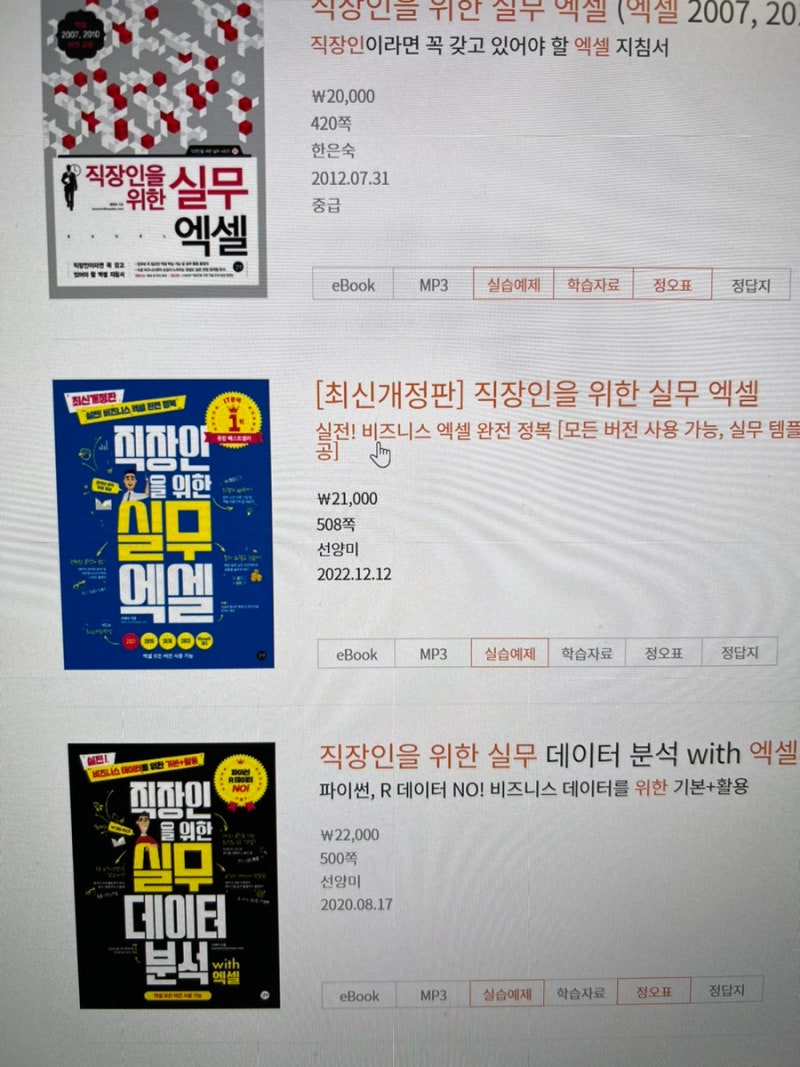 엑셀기초 직장인엑셀책 직장인을 위한 실무 엑셀 네이버 블로그