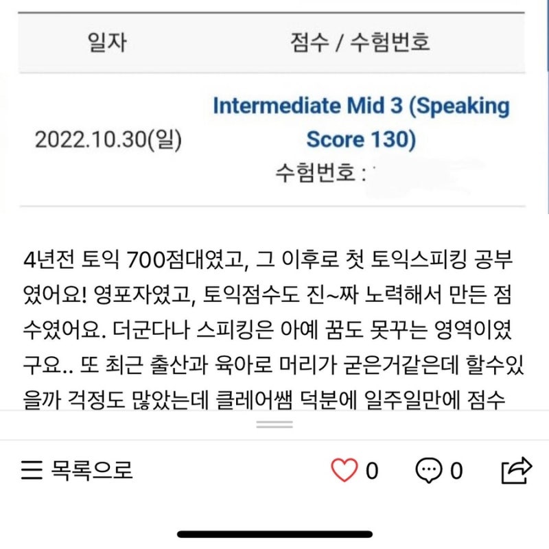 용인 토익스피킹 과외 워킹맘 공채 준비 IM3 130 일주일 완성 : 네이버 블로그