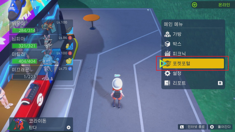포켓몬스터 스칼렛 바이올렛 샌드위치용 식재료 선물 이상한 소포 시리얼 코드포켓몬 Sv 배포 코드 시리얼 넘버 네이버 블로그
