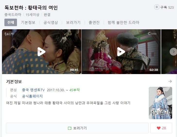 보보경심을 잇는 사극 로맨스 티빙 중드 독보천하 황태극의 연인2017년 방영종료중국드라마 추천 네이버 블로그