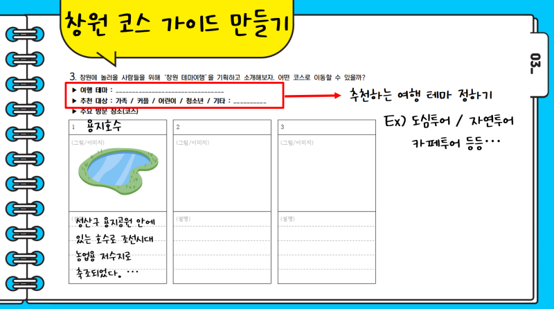 사회 주제선택 1 4차시 지리티콘 지역 이해 네이버 블로그