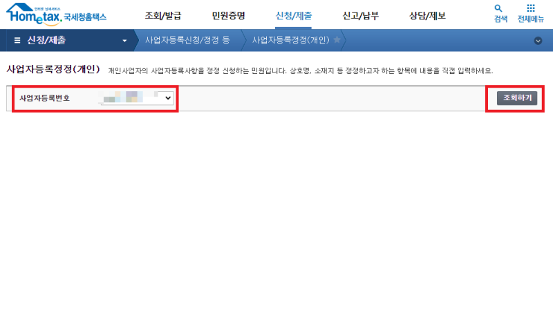 개인사업자 사업자등록증 업종 변경 방법 업태 종목 네이버 블로그