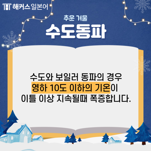 수도동파방지와 겨울철실내적정온도 알아보자 네이버 블로그