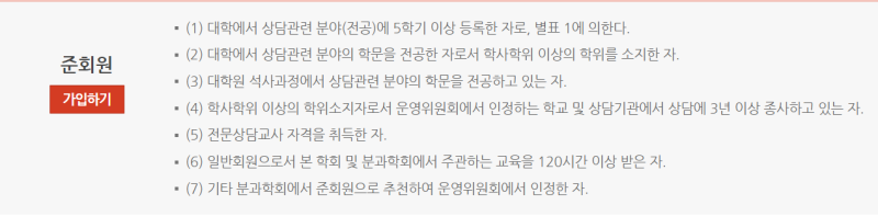 한상학 2급 준비 한국상담학회 준회원 회원가입하는 방법 네이버 블로그