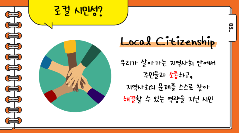 사회 주제선택 1 4차시 지리티콘 지역 이해 네이버 블로그