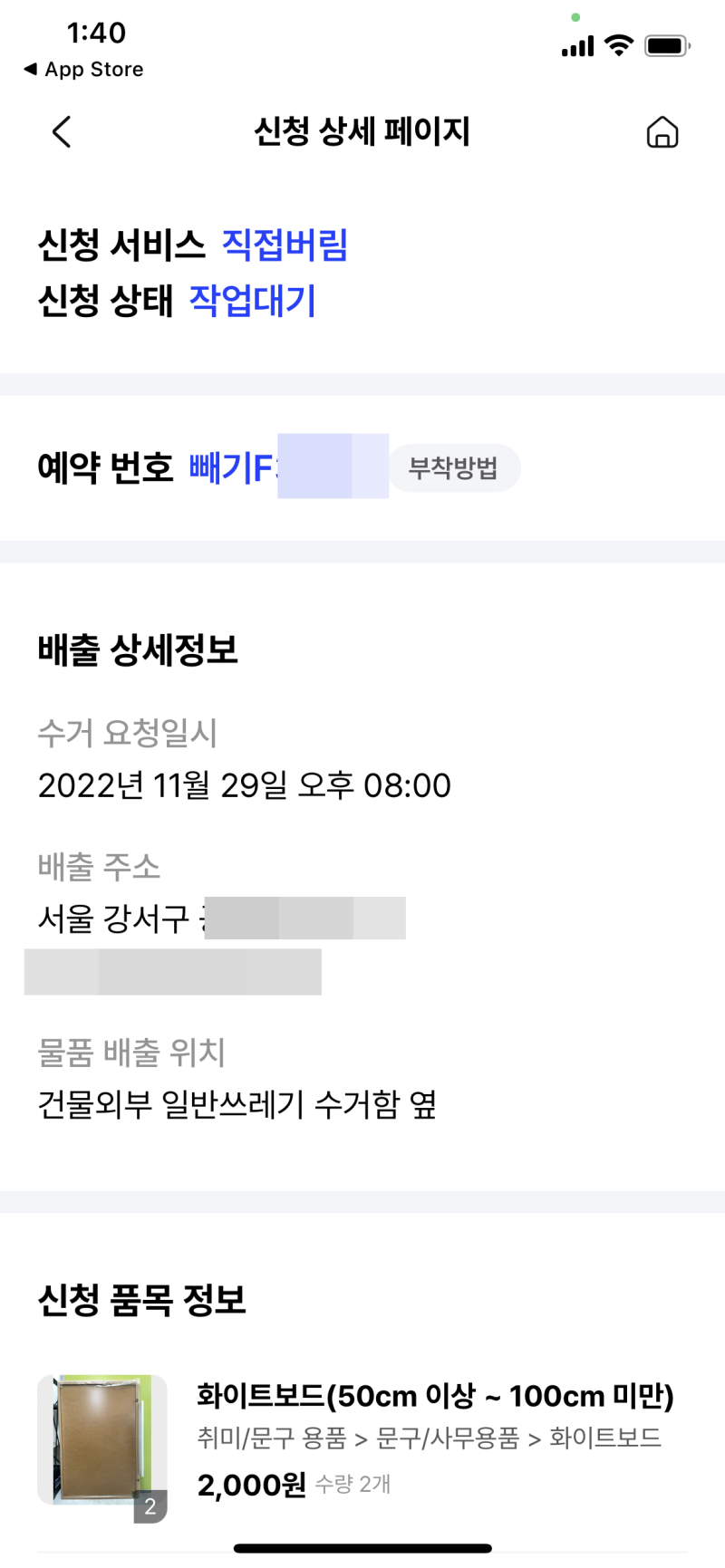 대형폐기물 스티커 빼기 어플 이용해서 버리기 의자 파티션 네이버 블로그