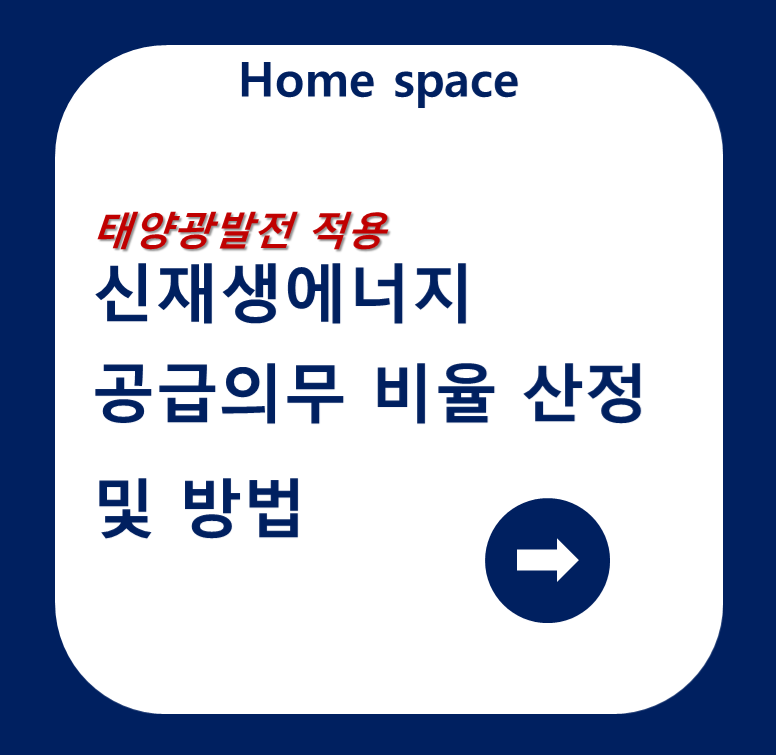신재생에너지 공급의무 비율의 산정기준 및 방법 And 태양광발전 네이버 블로그