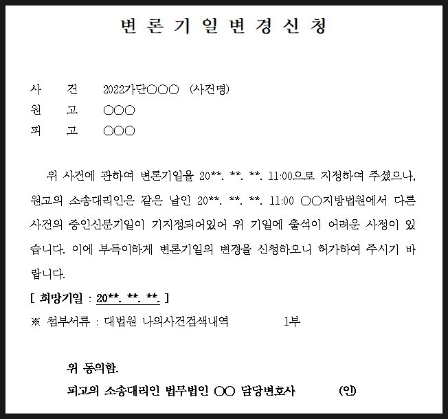 서식 기일변경신청서｜기일지정신청서｜기한연장신청서｜양식 네이버 블로그