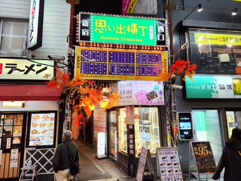 도쿄 신주쿠 오모이데 요코초 야키토리 맛집 꼬치구이 선술집 거리 가볼만한곳 네이버 블로그