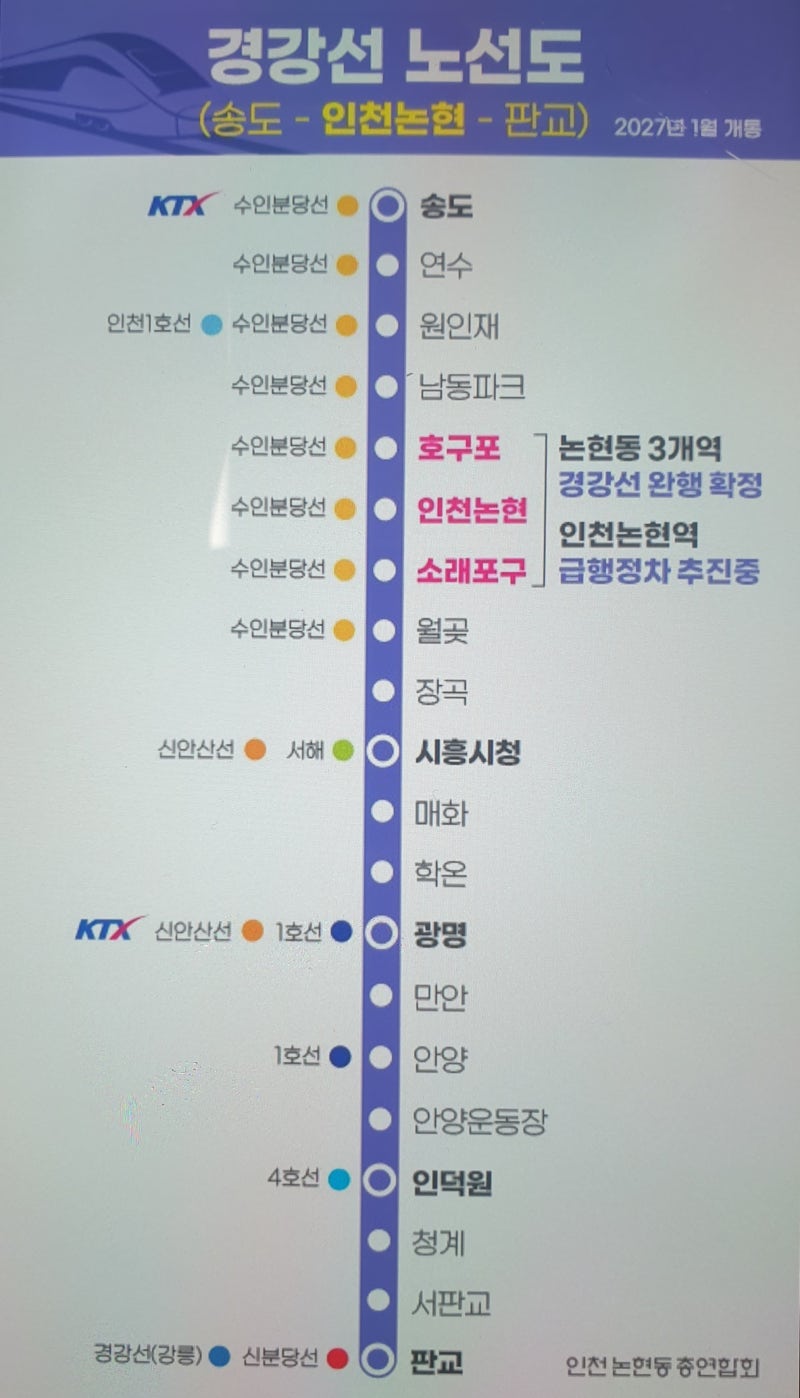 월판선 개통 시기 및 노선도 운행시간ft 경강선 전체 노선 및 개통시기 월판선 급행정차역 네이버 블로그