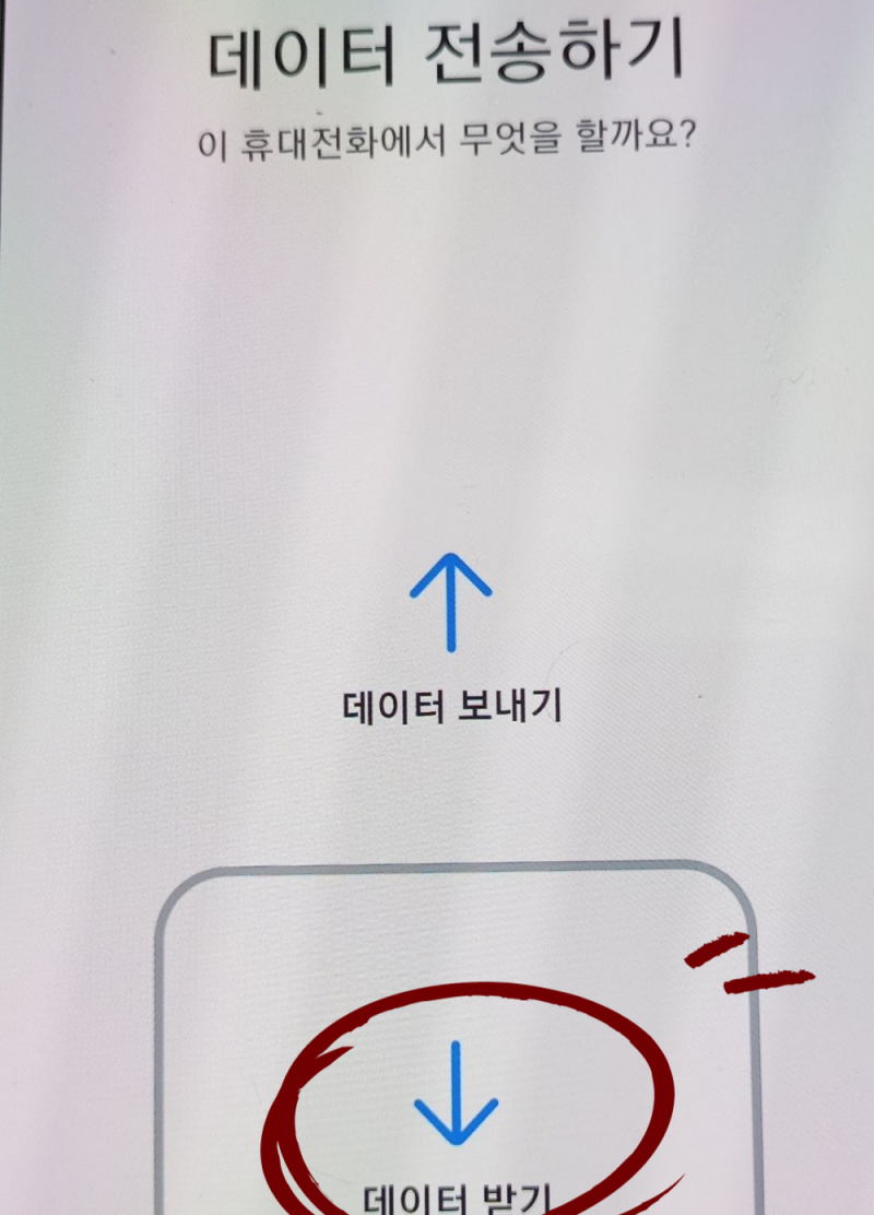 삼성 갤럭시폰에서 갤럭시폰 또는 안드로이드폰에 초간단 데이터옮기기 케이블 없이 스마트스위치 네이버 블로그
