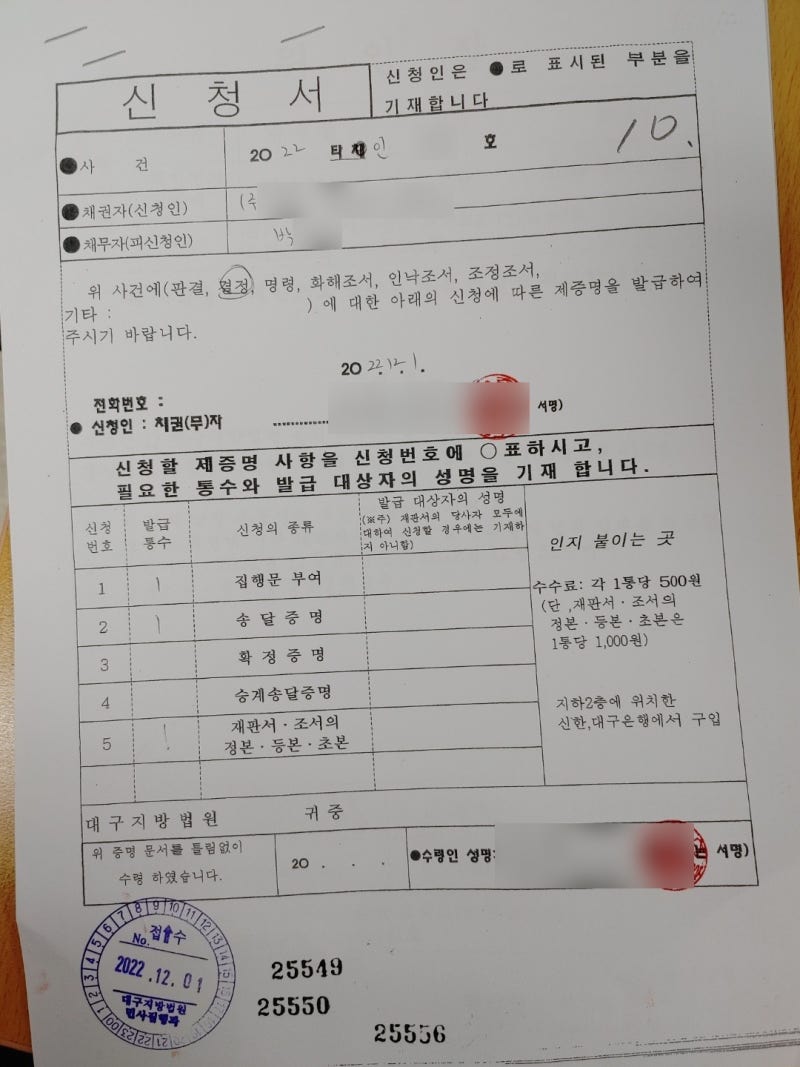 부동산 경매 인도명령 결정문 송달 후 강제집행 신청 방법 및 절차 네이버 블로그