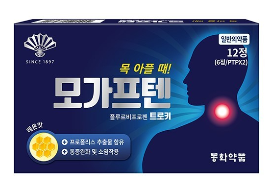 인후통 낫는법 목감기 증상 약 스트렙실 모가프텐 목아플때 목감기 빨리 낫는법 스트랩실 모가프탠 네이버 블로그