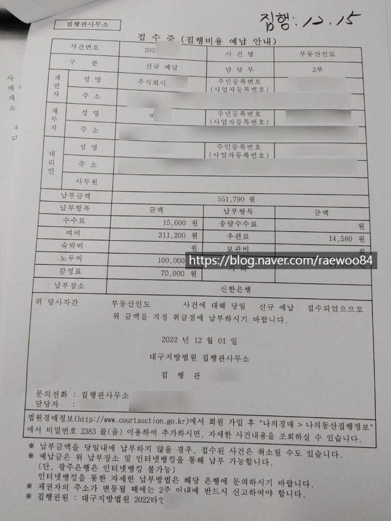 부동산 경매 인도명령 결정문 송달 후 강제집행 신청 방법 및 절차 네이버 블로그