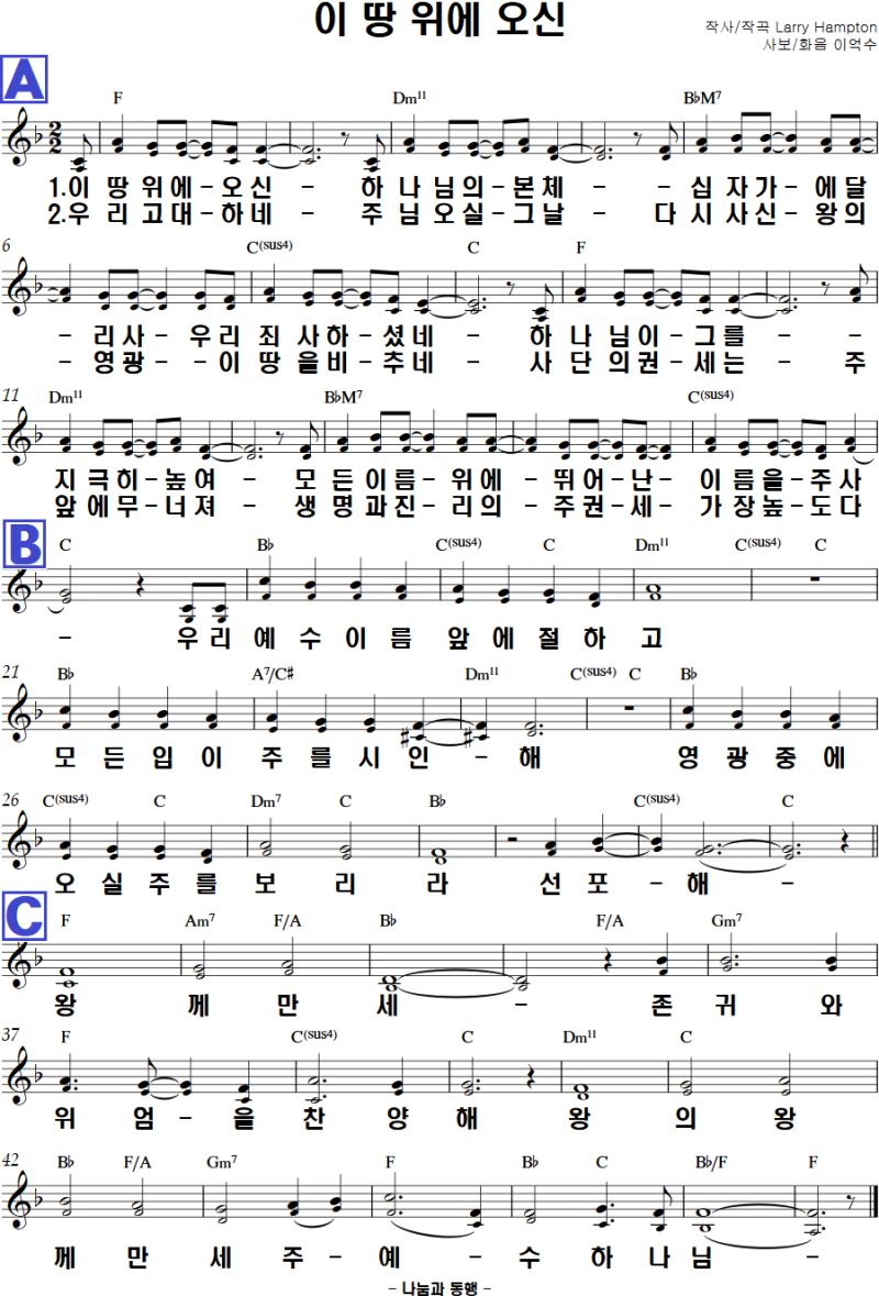 이 땅 위에 오신 E코드, F코드, G코드, A코드 악보 - 대강절 찬양 추천 : 네이버 블로그
