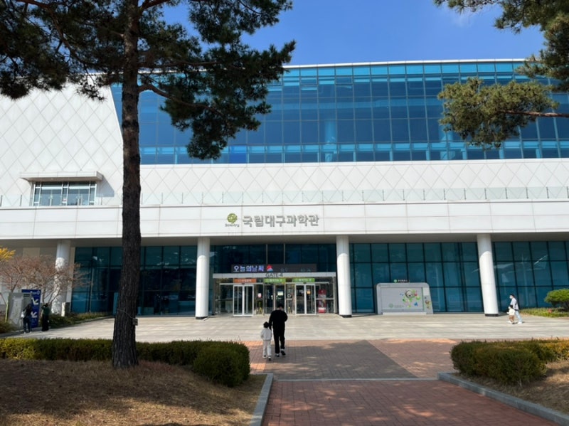 국립대구과학관 체험 시간표 총정리 아이들월드 상설전시관 4d상영 로봇공연 지진체험 네이버 블로그