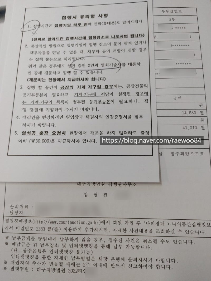 부동산 경매 인도명령 결정문 송달 후 강제집행 신청 방법 및 절차 네이버 블로그