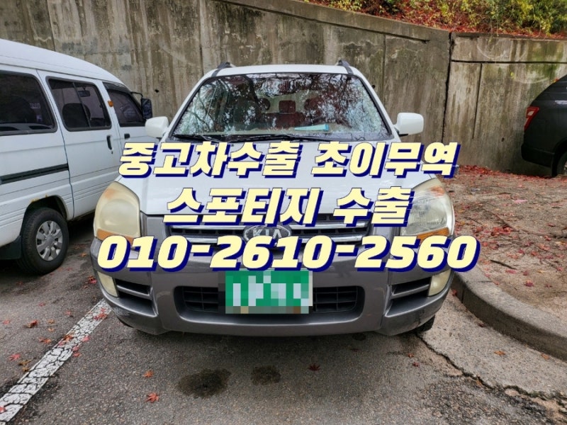 중고차 해외 수출 업체 초이무역 입니다 중고차 매입 하고 있습니다 중고차 판매 하실때 연락처로 전화 주세요 ~ 네이버 블로그