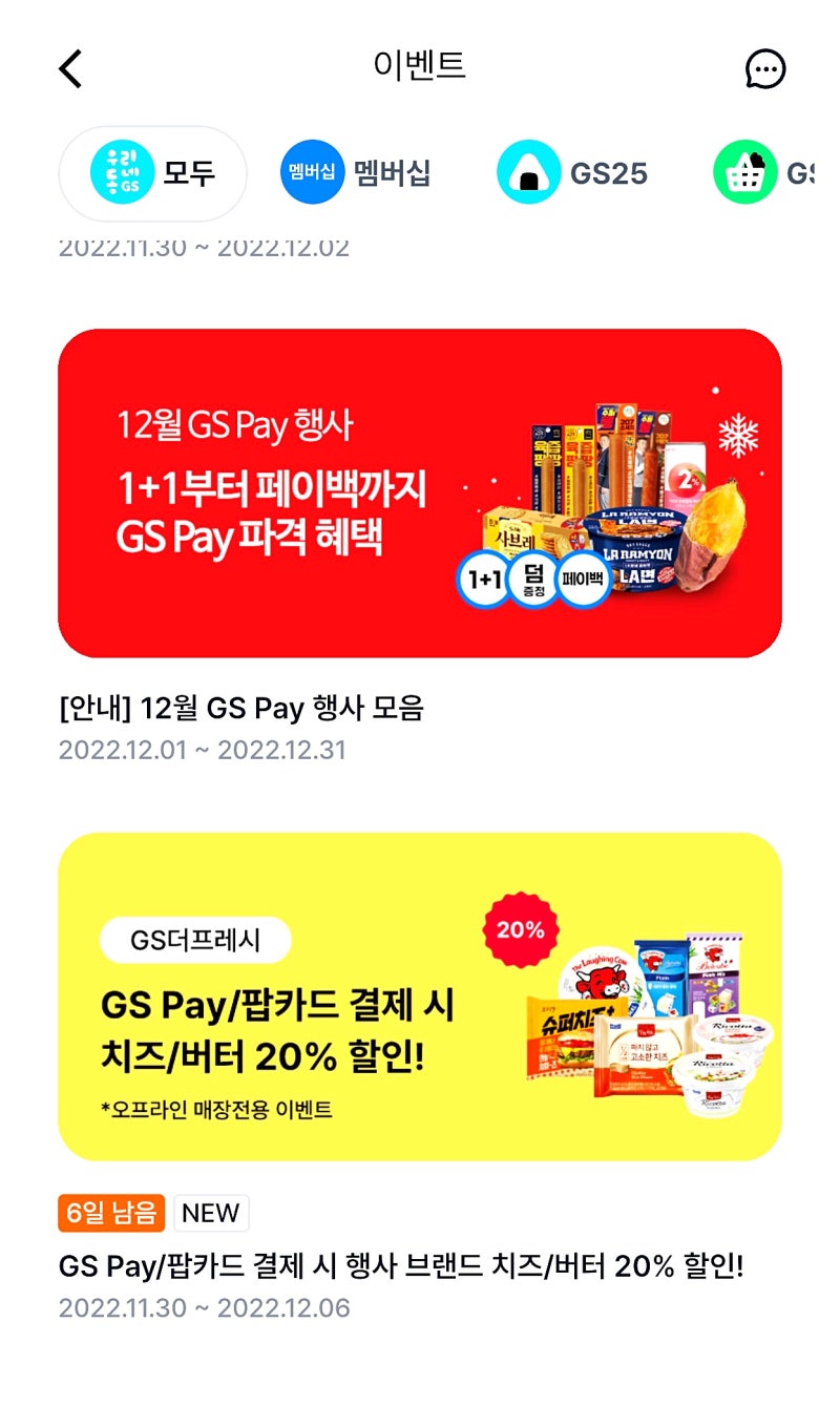 gs25 12월행사 :: 편의점 행사 상품 알아보기 : 네이버 블로그