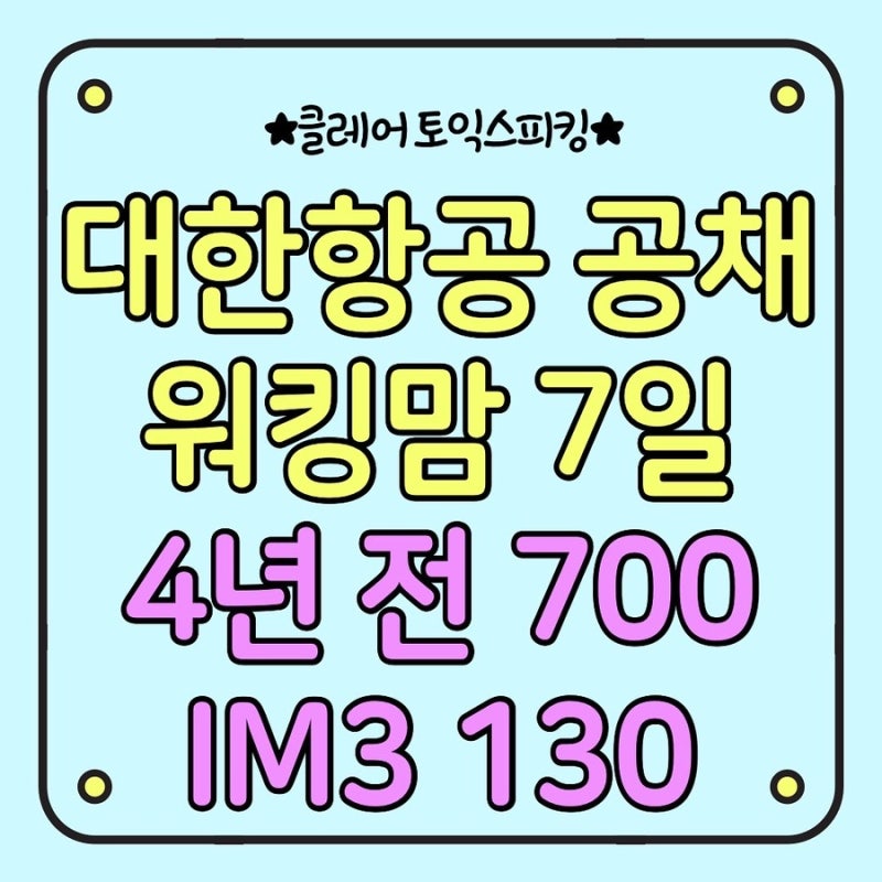 용인 토익스피킹 과외 워킹맘 공채 준비 IM3 130 일주일 완성 : 네이버 블로그