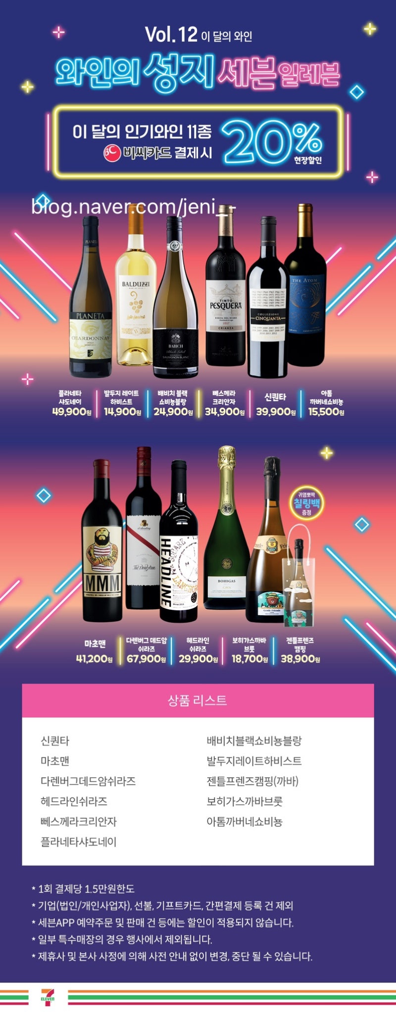 12월 편의점 와인 행사 정리 Cugs711세븐일레븐 센타븐이마트24센타백 행사가 상세가격 네이버 블로그