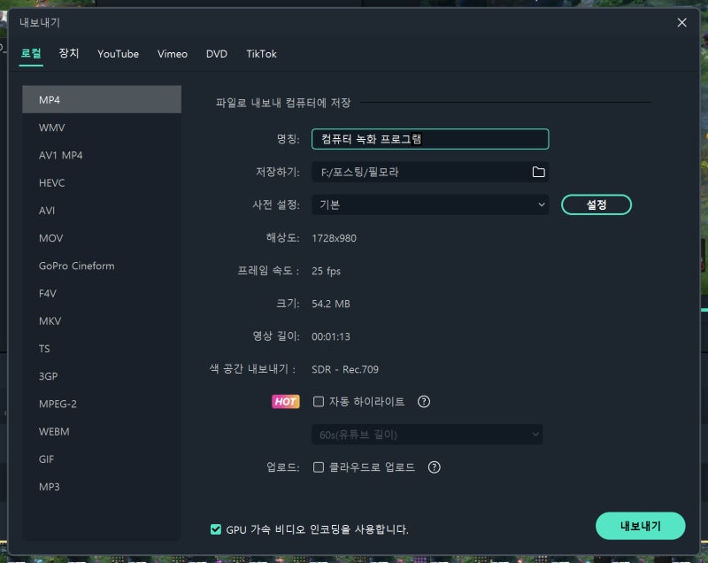 동영상 녹화 및 컴퓨터 화면 녹화 프로그램 추천 필모라 사용법 네이버 블로그