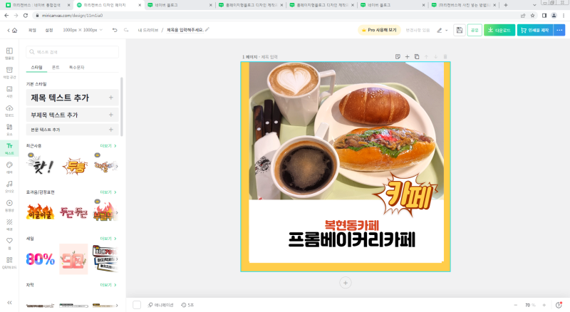 블로그 썸네일 만드는 방법 미리캔버스로 이미지 제작 네이버 블로그