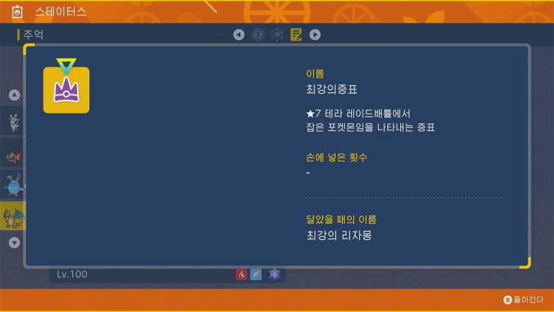 포켓몬스터 스칼렛 바이올렛 7성 테라 레이드 배틀 최강의 리자몽 솔플 공략 영상7성 리자몽 레이드 추천 포켓몬 스킬 순서