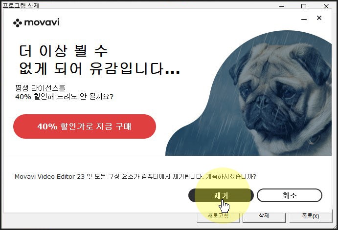 윈도우 프로그램 파일 제거가 안되면 고클린 네이버 블로그